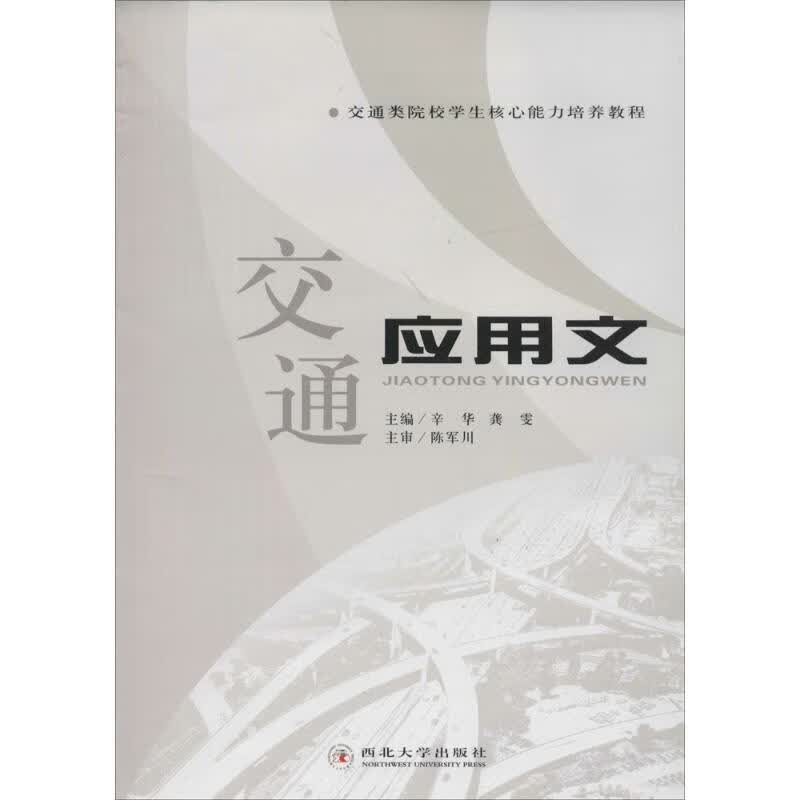 交通应用文