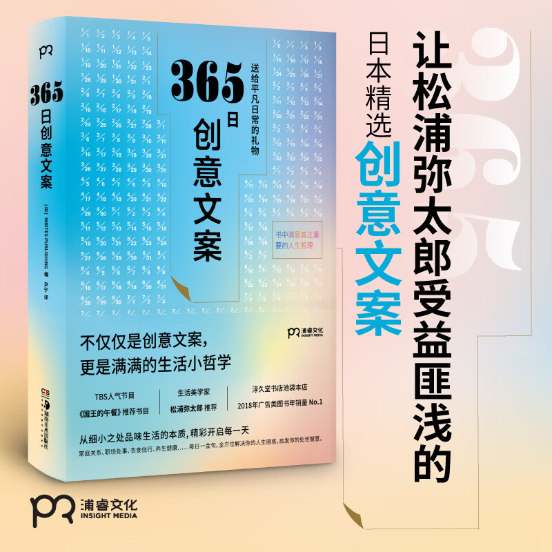 365日创意文案 未知 湖南美术出版社