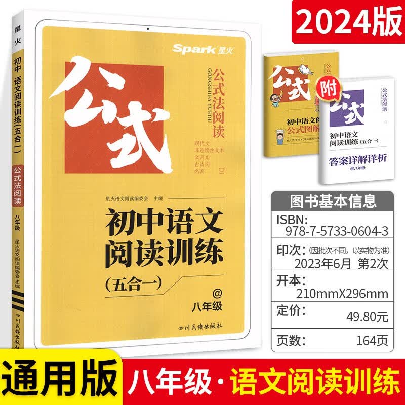 全国版可选】星火英语八年级艾派巅峰训练组合完型填空与阅读理解听力初二英语专项辅导资料 语文阅读训练7合1