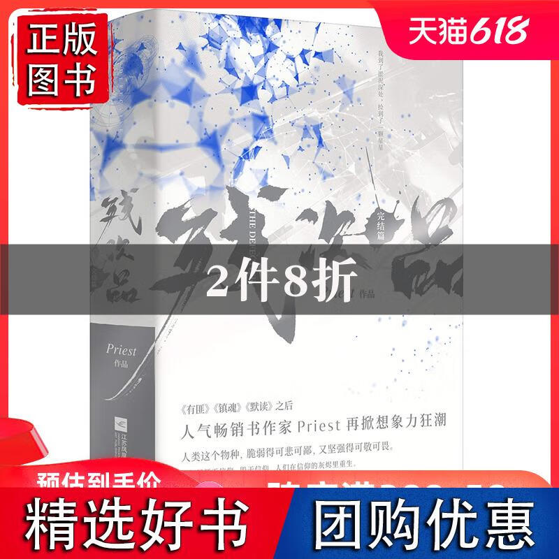 残次品：完结篇（全2册）