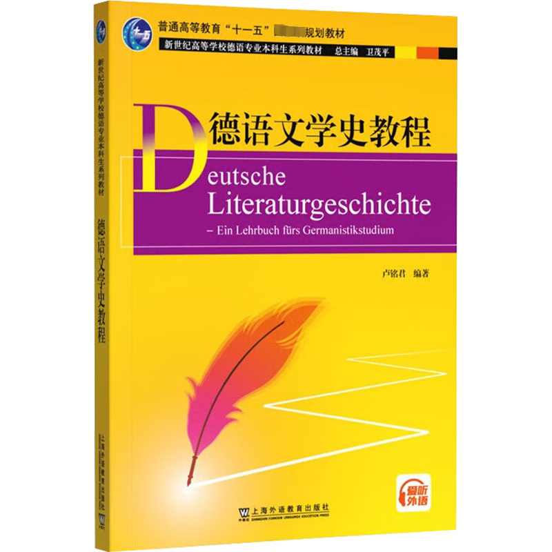 德语文学史教程外语学习 图书