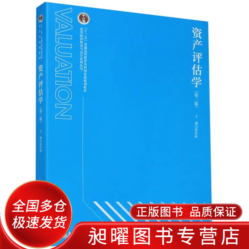 资产评估学(第2版)【精选】