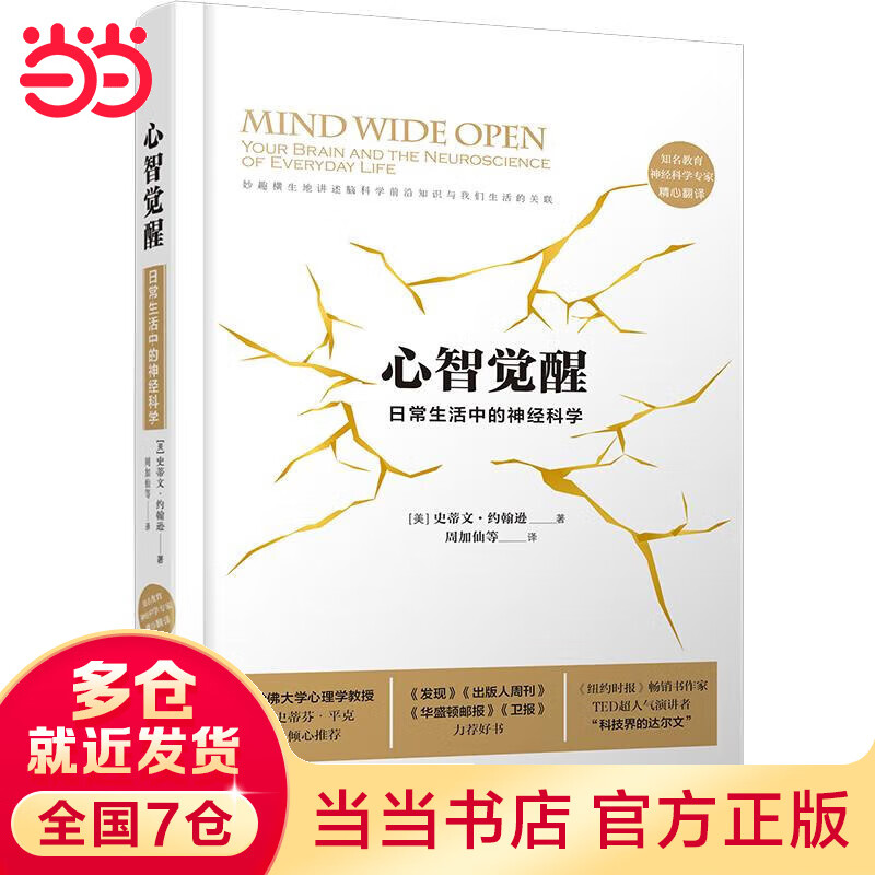 心智觉醒