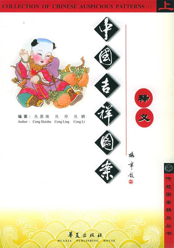 中国吉祥图案释义
