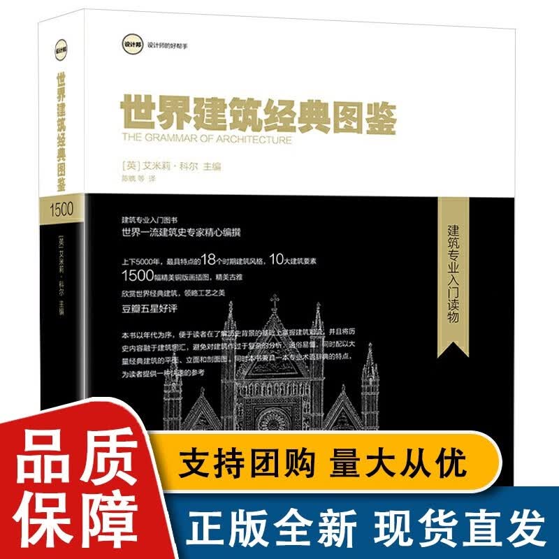 世界建筑经典图鉴