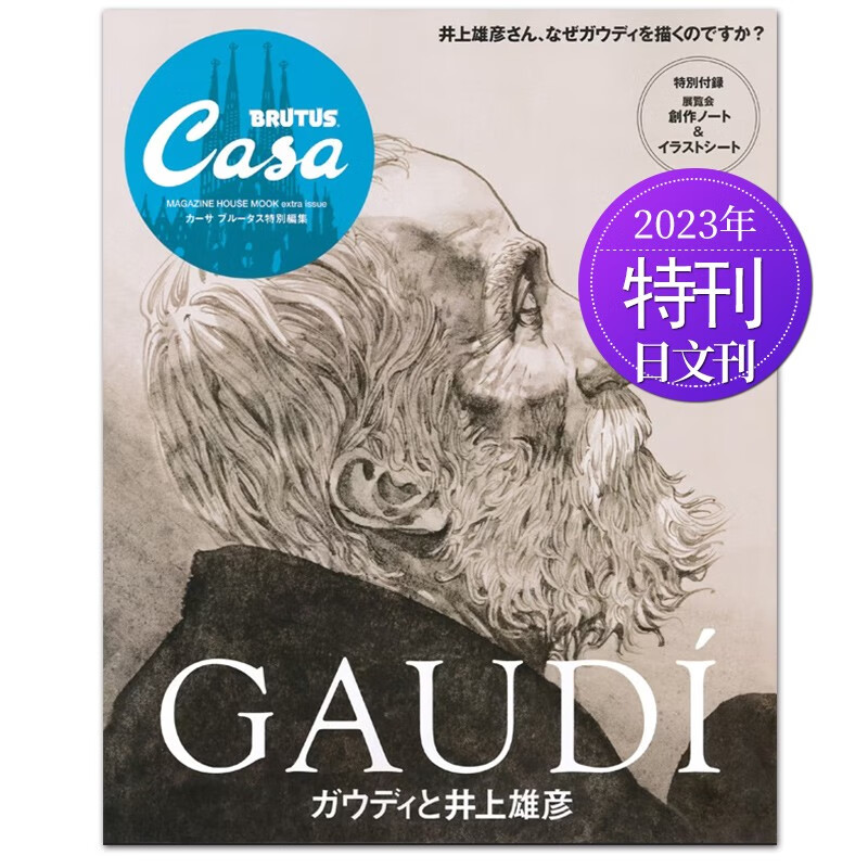 【单期现货/外刊订阅】Casa Brutus 2023年12期订购 カーサブルータス 日本生活设计创意国外杂志 【单期现货】2023年特别编集