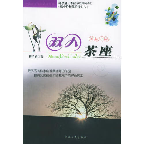 【书】双人茶座