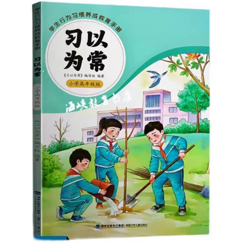 小孩的使用说明书 2023年省暑假读一本好书5-6年级推荐 天堂手记 23福建省暑假直发 习以为常（高年级版）