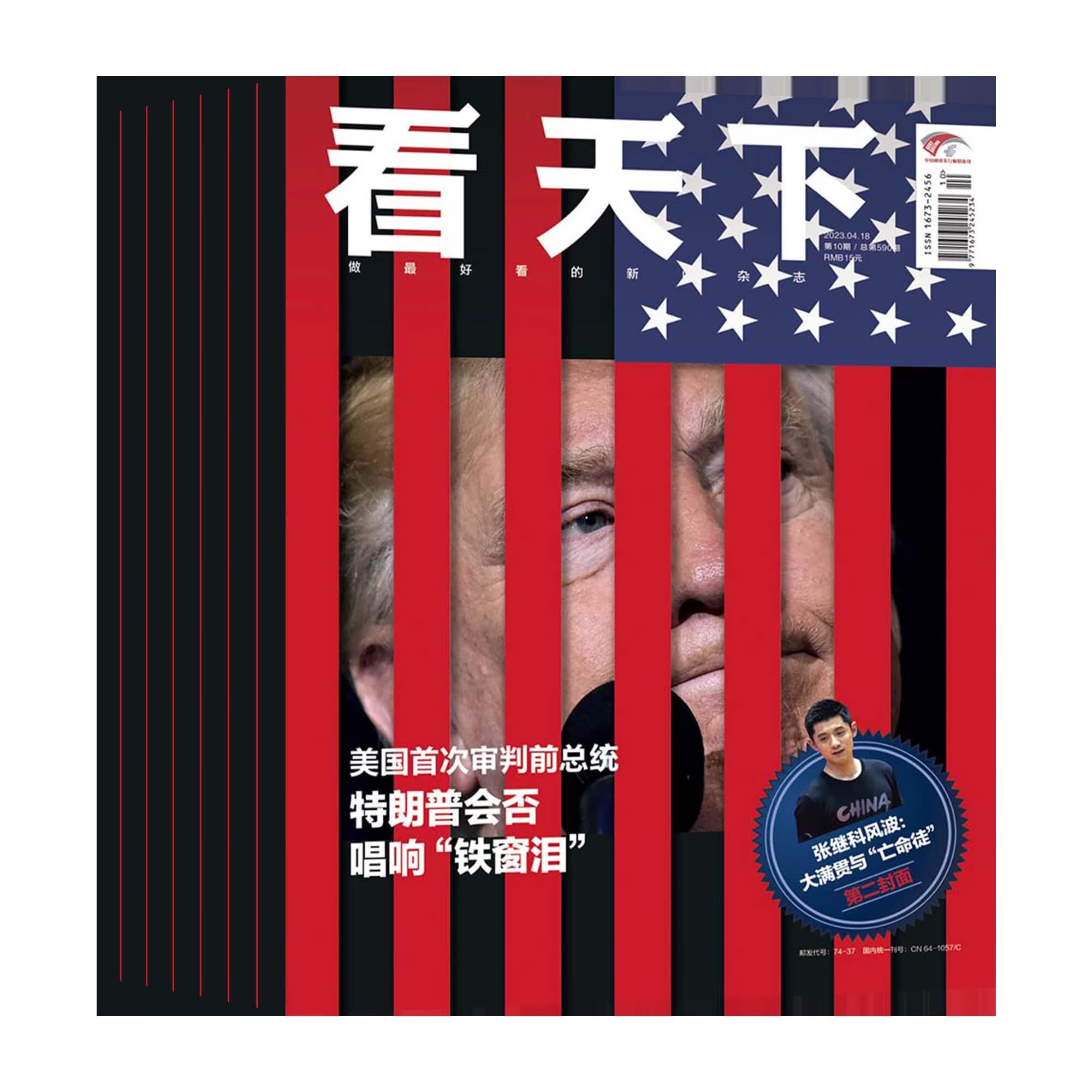 看天下+特别关注 组合杂志【全年订阅 】2023年7月起 组合共47期