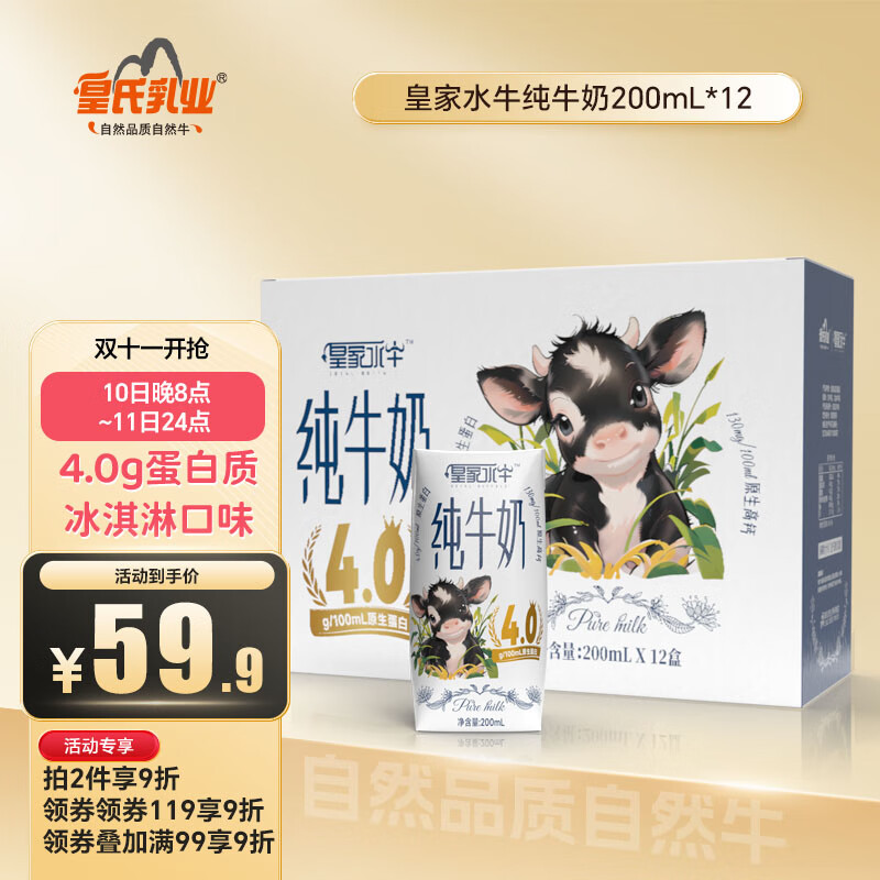 皇氏乳业皇氏乳业皇家水牛4.0g乳蛋白水牛纯奶 200ml*12盒/箱礼盒装-京东商城【降价监控 价格走势 历史价格】 - 一起惠神价网_178hui.com