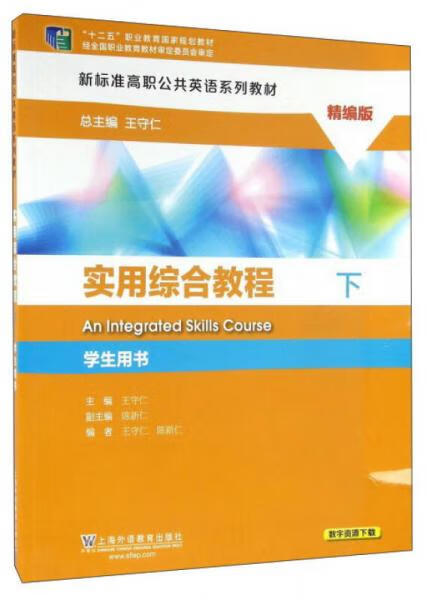 实用综合教程下学生用书精编版