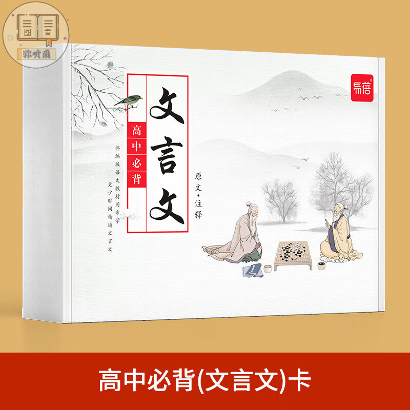 【易蓓】二三必修选择性必修文言文全套背诵卡片 高中【必背文言文】卡