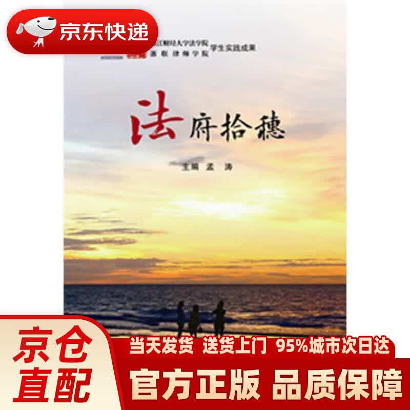 法府拾穗