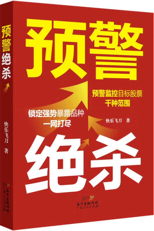 预警绝杀【好书】