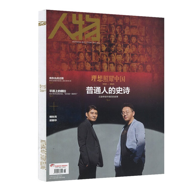 人物杂志2022年2月谷爱凌内页2021年12月马龙封面非2023过期刊 2021年6月
