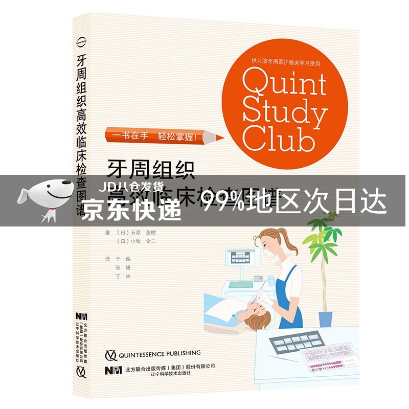 牙周组织高效临床检查图谱