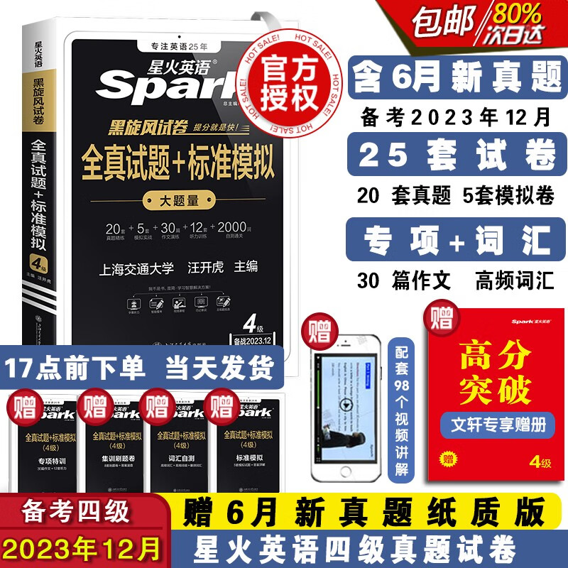 【备考2021.12】星火英语六级全真试题+标准模拟 大学英语6级真题(含21年6月真题)
