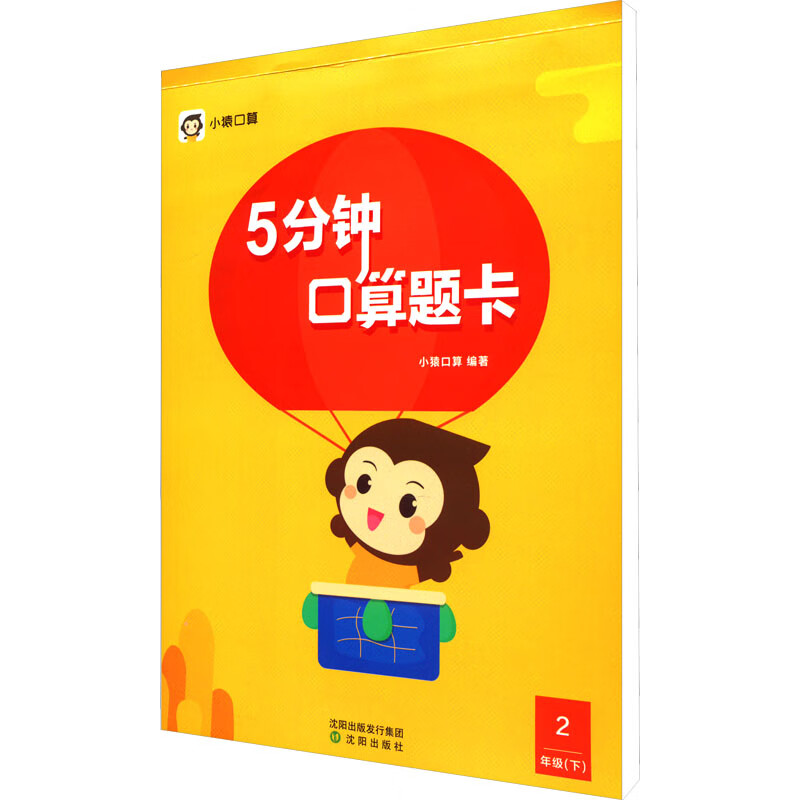 小猿口算 5分钟口算题卡 2年级(下) 小猿口算 编 书籍 图书