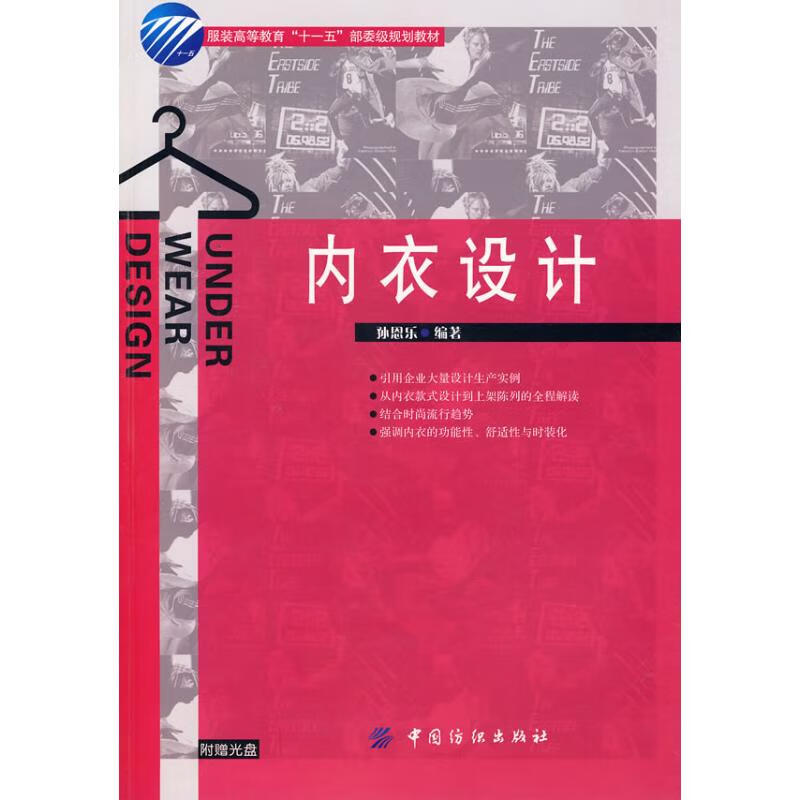 内衣设计(附盘)