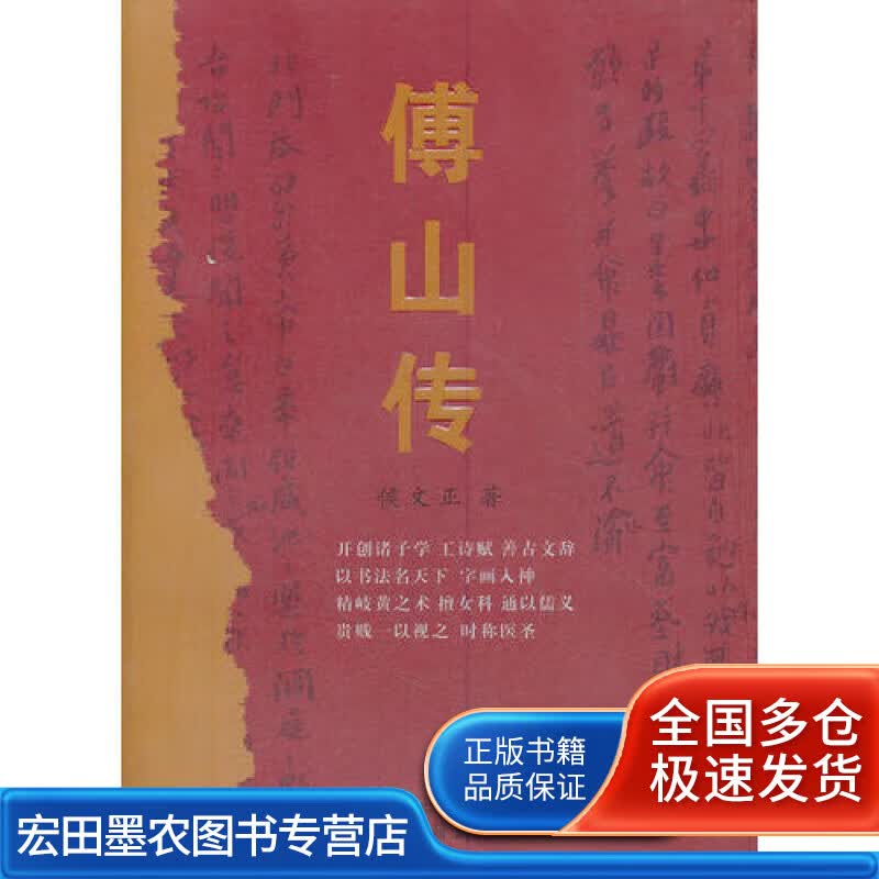 傅山传【好书】