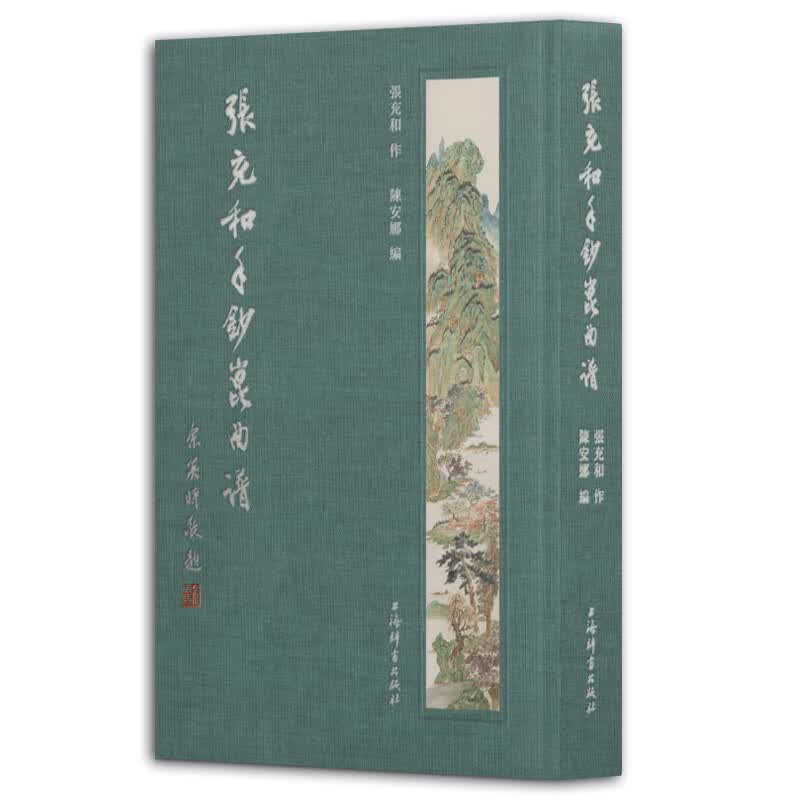 【现货】张充和手鈔昆曲谱
