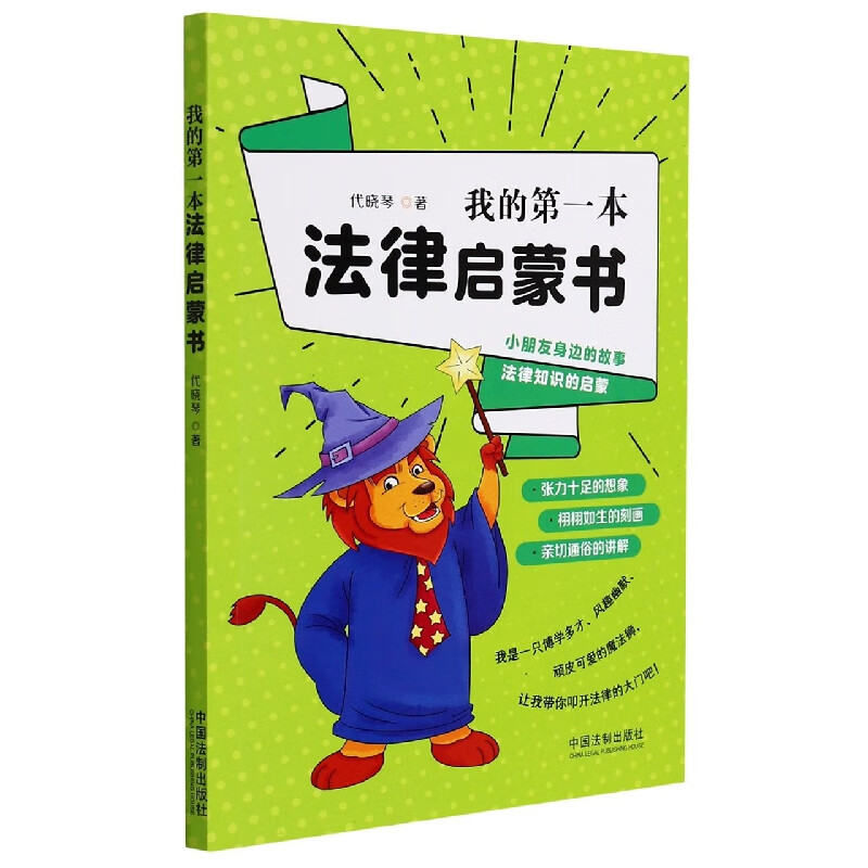 我的第一本法律启蒙书