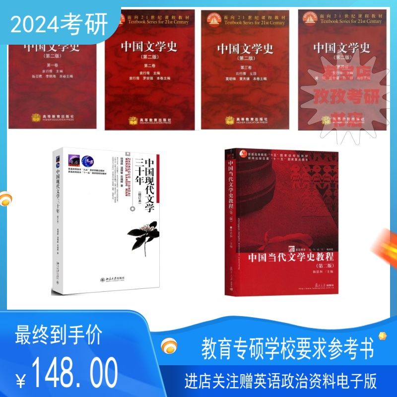 二手河北师范大学学科语文906文学基础教材中国文学史袁行霈2005