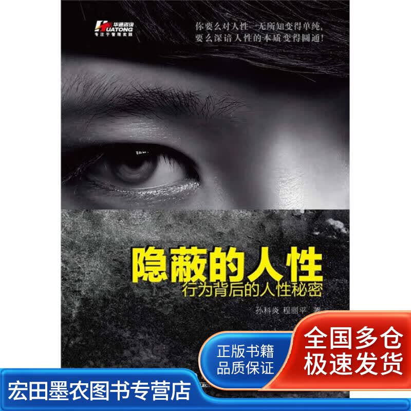 隐蔽的人性【好书】