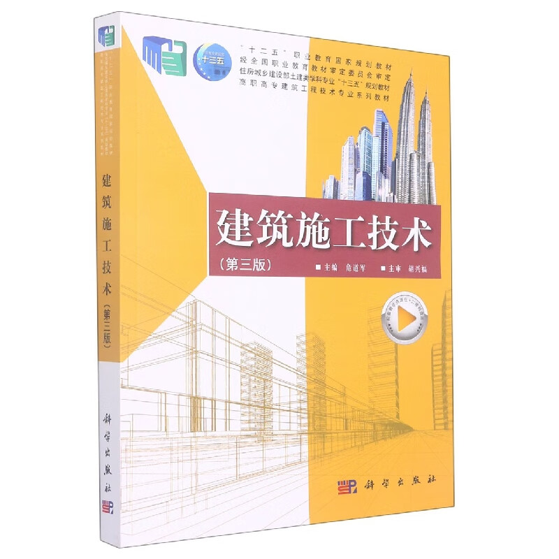 建筑施工技术(第三版)