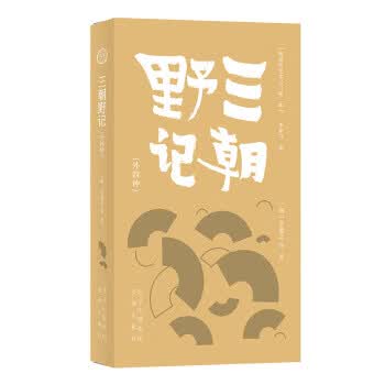 三朝野记【好书，下单速发】