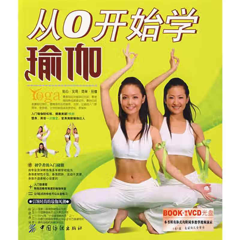【书】从0开始学瑜伽