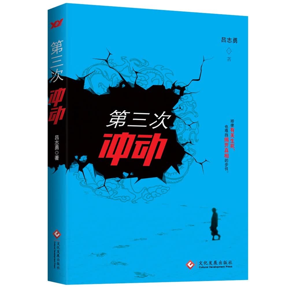 第三次冲动