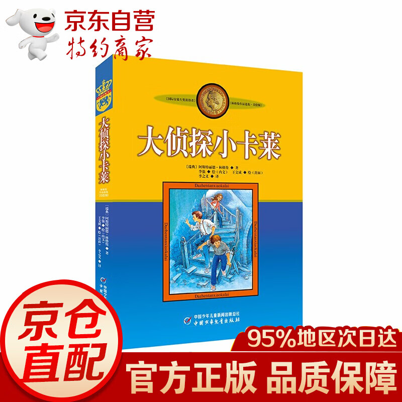 林格伦二战日记：1939-1945 大侦探小卡莱