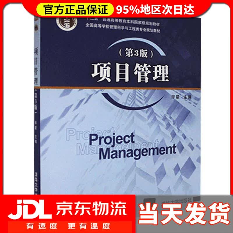 项目管理 第3版