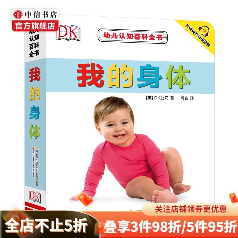 DK幼儿认知百科书系列 0-2岁 DK公司 著 儿童认知教育科普百科 高清原版真图 符合低幼儿童认知 中信书店 DK幼儿认知百科书 我的身体