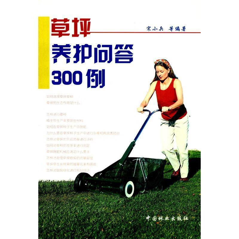 草坪养花问答300例