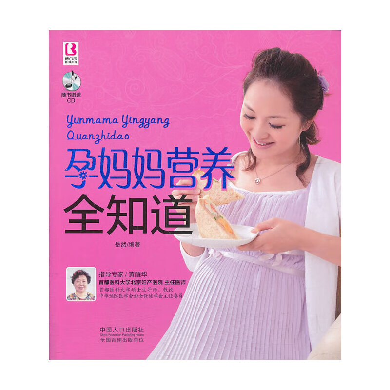 孕妈妈营养全知道 1