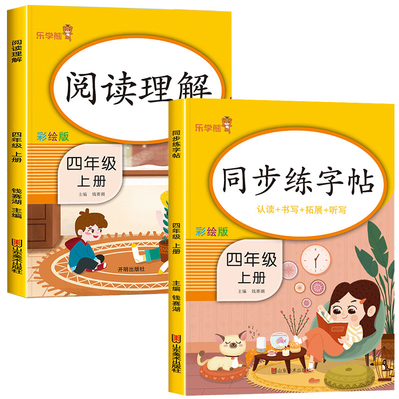 四年级上册同步字帖练字帖人教版4上语文写字课课练每日一练 小学生专用临摹字帖上学期钢笔硬笔生字抄写本笔顺笔画控笔训练乐学熊 【4年级上册同步练字帖+阅读理解 四年级上