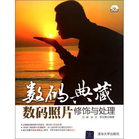 数码典藏