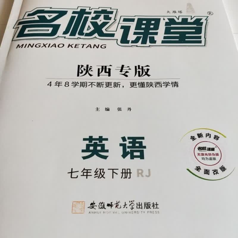 2023名校课堂《陕西专版》七年级下册 英语 人教版随堂同步练习