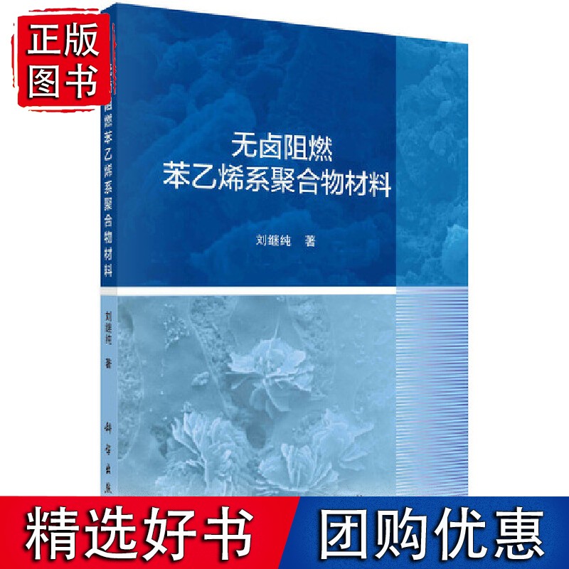 无卤阻燃苯乙烯系聚合物材料