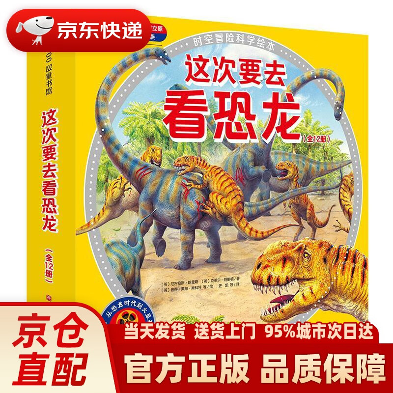 这次要去看恐龙（全12册）