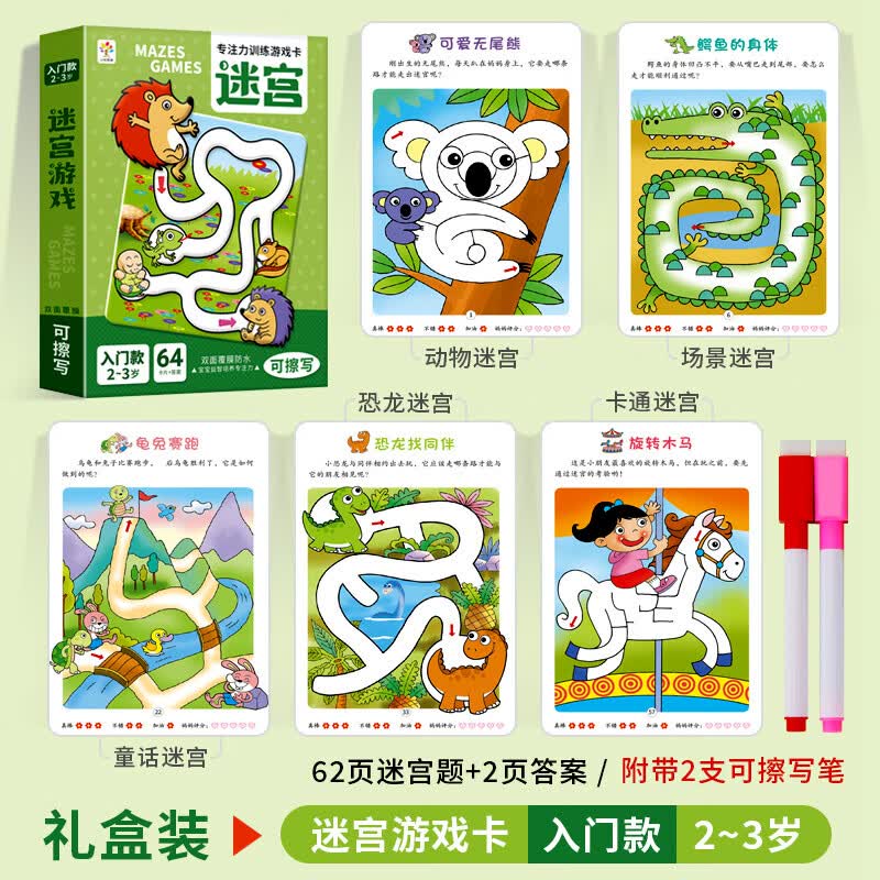 儿童迷宫训练书益智闯关玩具专注力注意力观察力训练游戏书籍3-4-5-6-8-12岁幼儿宝宝小学生左右脑潜能开发智 【阶梯可擦款】迷宫2-3岁 单盒