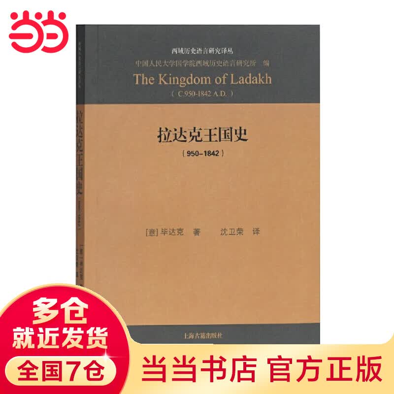 拉达克王国史（950-1842）