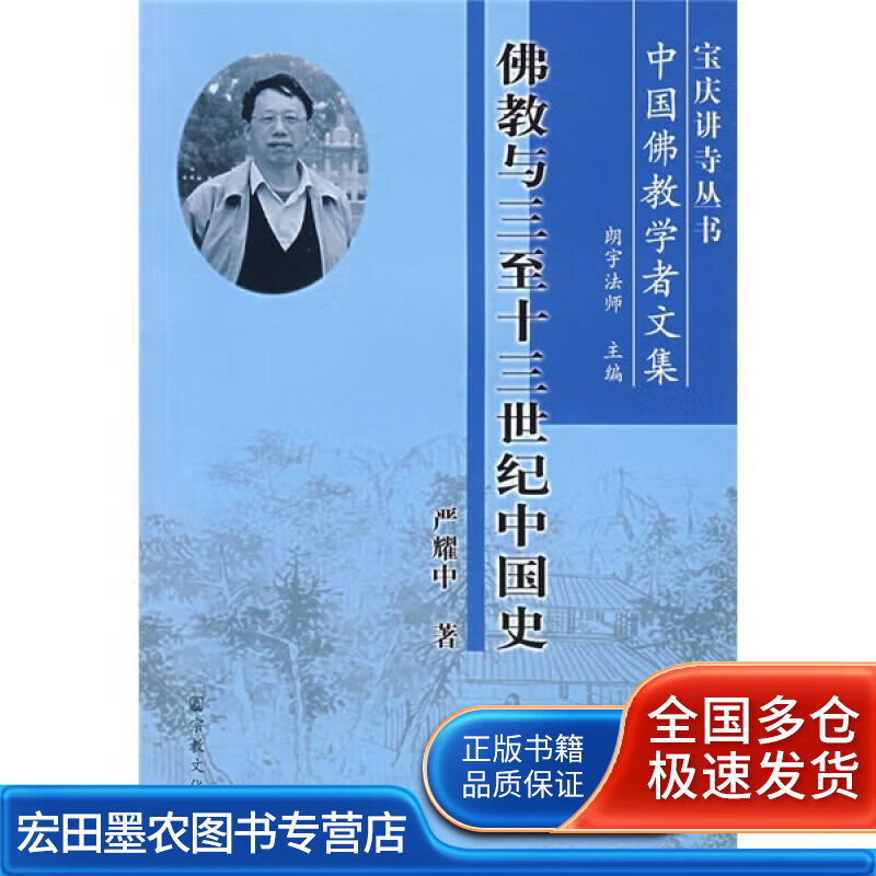 佛教与三至十三世纪中国史【好书】