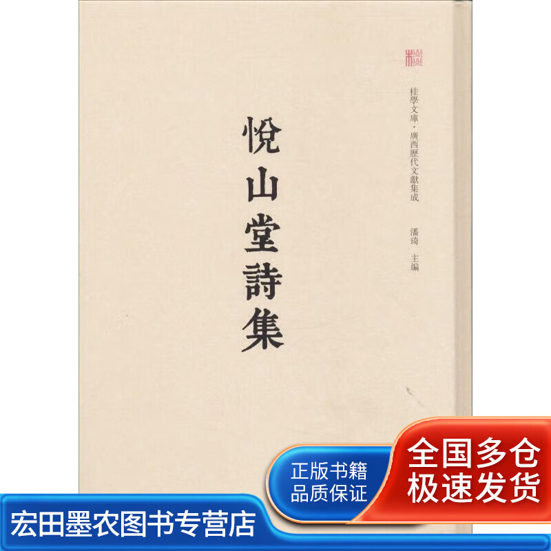 悦山堂诗集【好书】