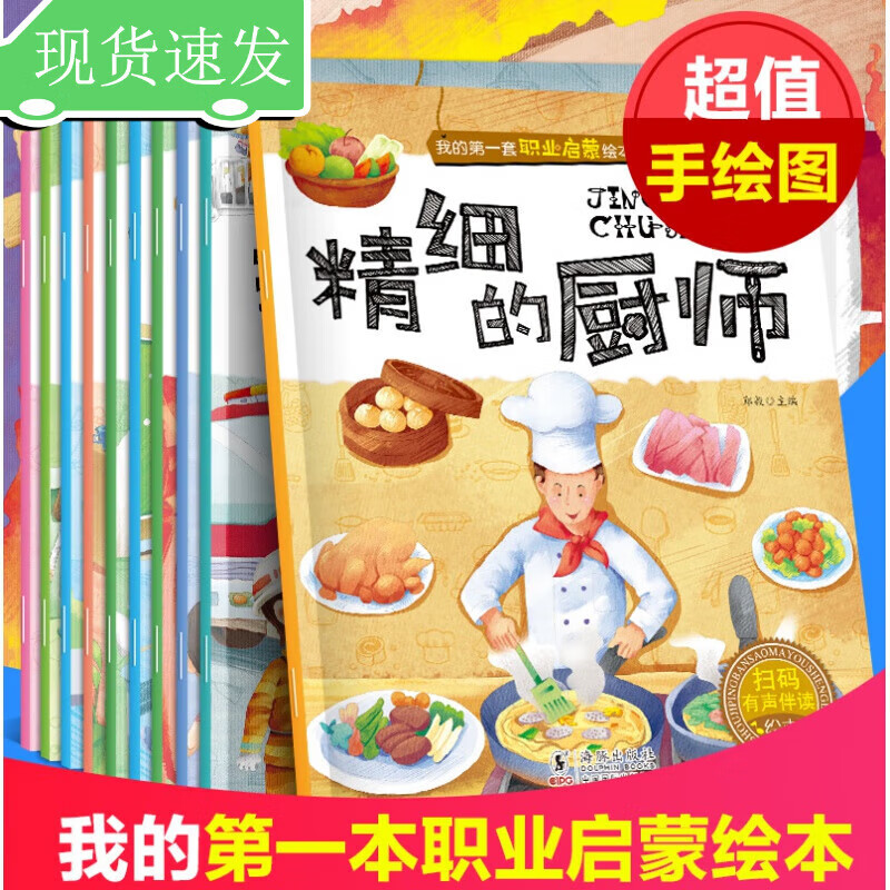 我的套职业绘本（全10册）（活动款）执着的消防员、精细的厨师、勇敢的警察、崇高的艺术家、快乐的运动员、 的运动员、