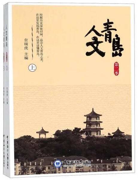 人文青岛第2季