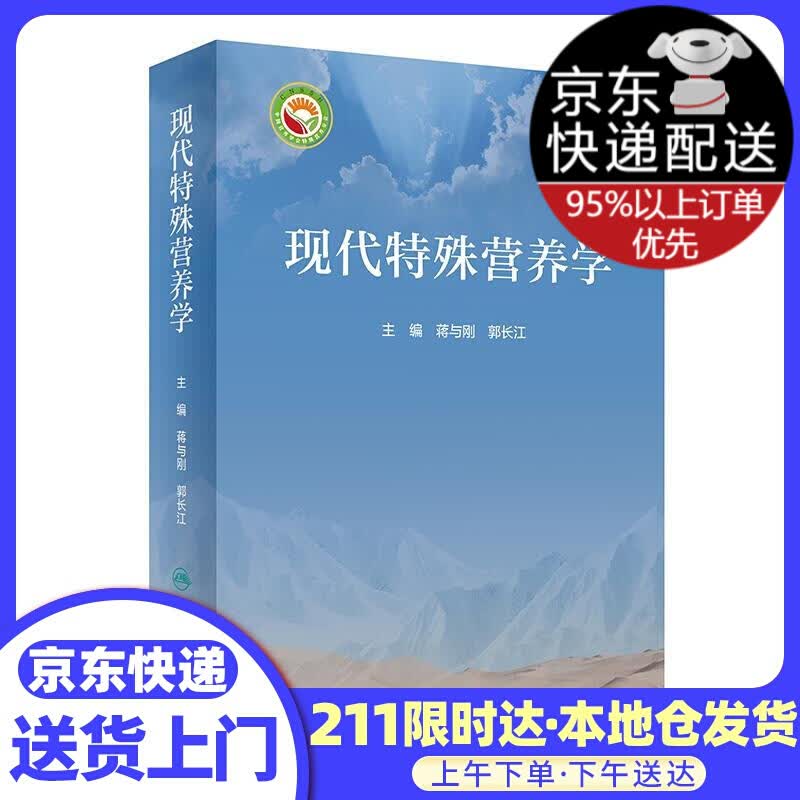 现代特殊营养学