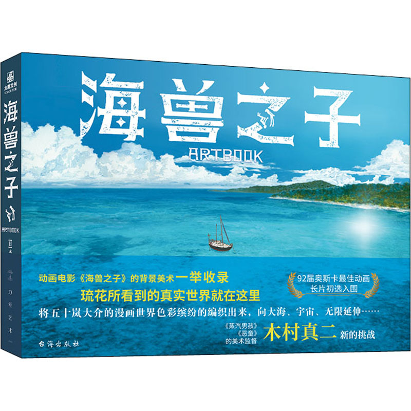海兽之子ARTBOOK